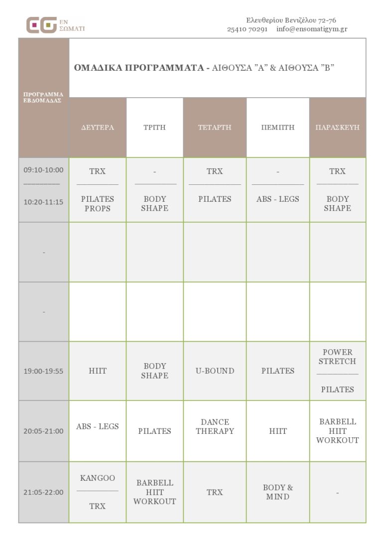 ΝΕΟ ΚΑΛΟΚΑΙΡΙΝΟ ΠΡΟΓΡΑΜΜΑ! – Γυμναστήριο Εν Σώματι – Ξάνθη