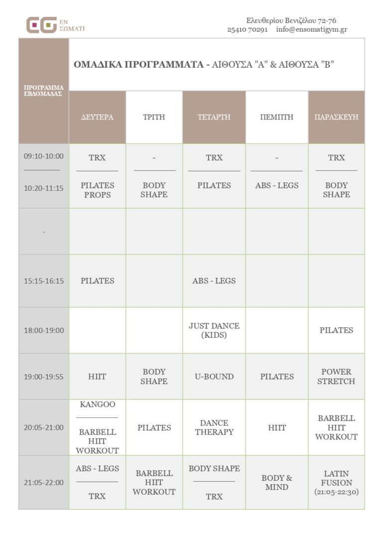 ΝΕΟ ΧΕΙΜΕΡΙΝΟ ΠΡΟΓΡΑΜΜΑ! – Γυμναστήριο Εν Σώματι – Ξάνθη