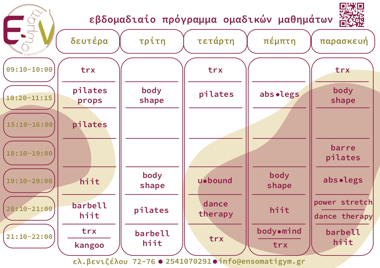 ΝΕΟ ΧΕΙΜΕΡΙΝΟ ΠΡΟΓΡΑΜΜΑ! – Γυμναστήριο Εν Σώματι – Ξάνθη